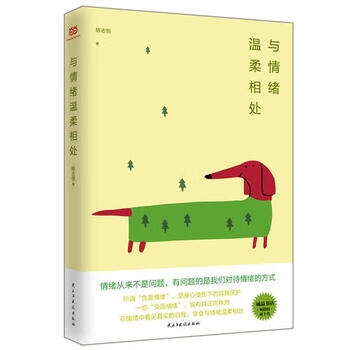 正版图书 与情绪温柔相处 陈志恒 民主与建设出版社 9787513917582