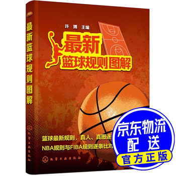 篮球规则图解