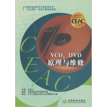 VCD、DVD原理与维修【正版图书，放心下单】