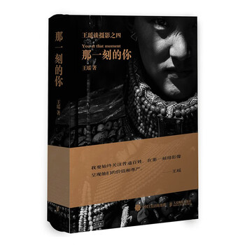 正版 那一刻的你（精装）9787115557971