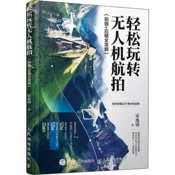 轻松玩转无人机航拍拍摄后期全攻略