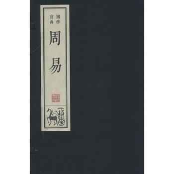 周易 无 线装书局 9787512015401
