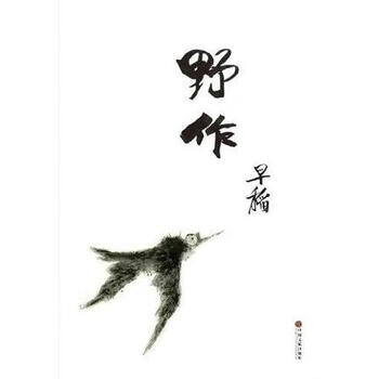 野作 早稻