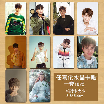 任嘉伦海报 2021全新写真周边墙贴墙纸壁纸高清挂画一套8张 卡贴(透明) 非海报产品