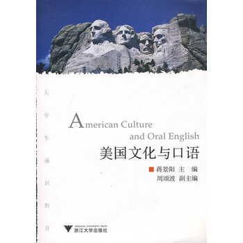 美国文化与口语【正版图书】
