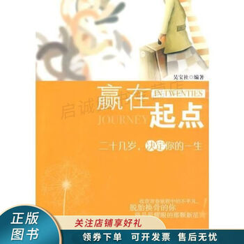 赢在起点：二十几岁，决定你的一生 吴宝社