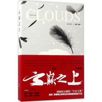 云颠之上 尔笛;桑甜 改编