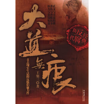 大道无痕【正版图书】