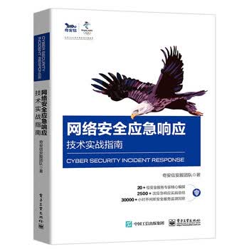 可选 网络 网络安全应急响应:技术实战指南