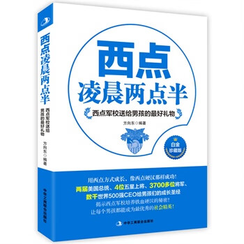西点凌晨两点半