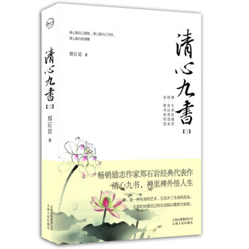 清心九书(3)