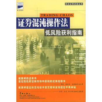 证券混沌操作法
