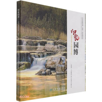 正版 印象园~ ~787521911756
