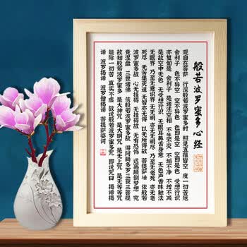 莫生气 送爸妈礼物学会控制情绪书法摆台中式装饰画字画礼品实木相框挂墙画框UTK UTK54 般若波罗蜜多心经 A4(可摆可挂)