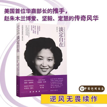 淡定自在 新华出版社