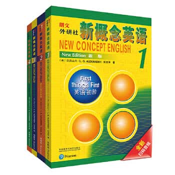 朗文外研社新概念英语1-4共4册
