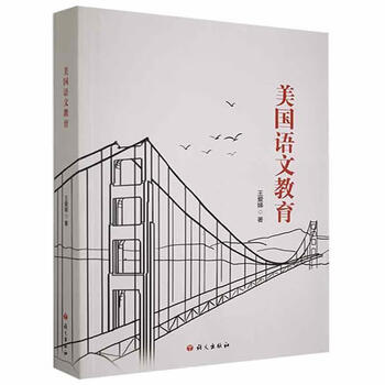 美国语文教育9787518712069 王爱娣语文出版社外语学习