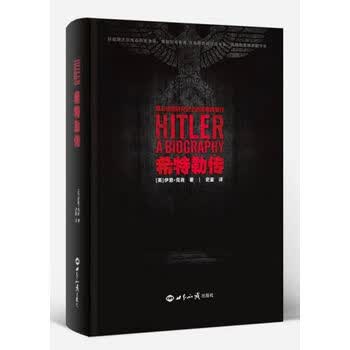希特勒传精装版