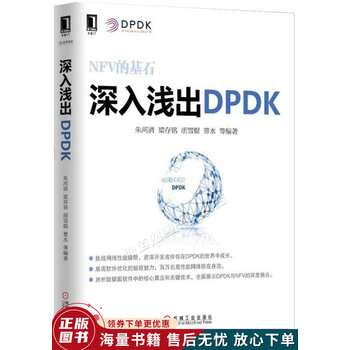 深入浅出DPDK