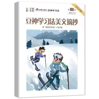 2022豆神学习法美文摘抄2022版第4-5-6期 诸葛学堂豆神大语文写事写人写景写情写物中学美学美文 2021版14期15期 2021年12月第15期