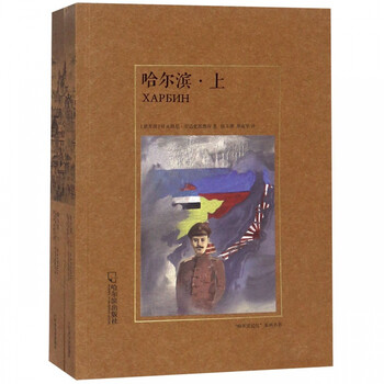 哈尔滨(上下)/哈尔滨记忆系列丛书
