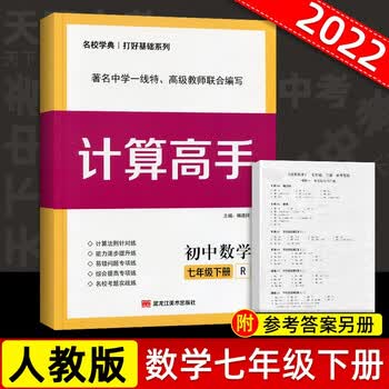 【武汉专用】初中数学七年级下册名校学典计算高手冲刺满分压轴题专题阶梯训练