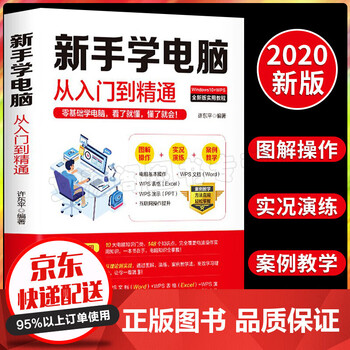 电脑入门基础教程书 自学零基础新手学电脑教材书籍从零开始完全自学手册学习计算机知识