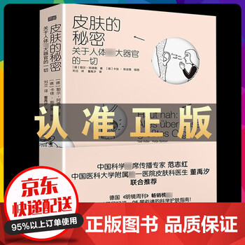 皮肤的秘密 书籍 耶尔·阿德勒著 科学护肤指南 专业知识皮肤管理 美容师书 美容皮肤科学皮肤美容书