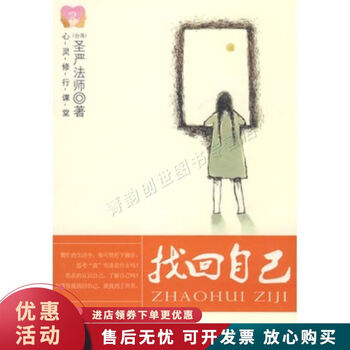 找回自己