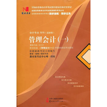 国试书业·管理会计【正版图书】