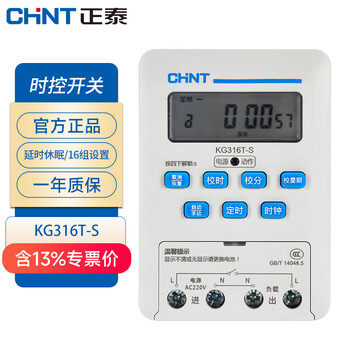 【正泰KG316T-D】正泰（CHNT）KG316T-S-AC220V 时控开关 定时器 定时开关 时间控制延时开关 时控开关【行情 报价 ...