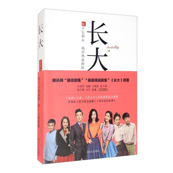 【京联正品】长大zhuzhu6p9787541153532