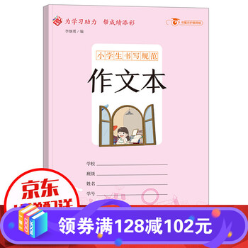 小学生书写规范一作文本