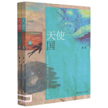 天使国(上下) 萧南