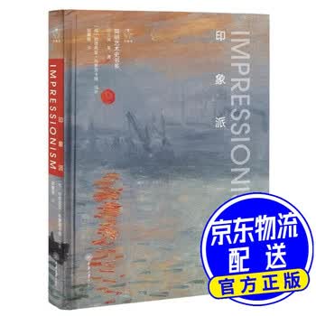 印象派