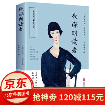 夜深朗读者 正版书籍 安德烈·纪德/著 北京联合出版社 散文集初中生文学作品集名著书籍