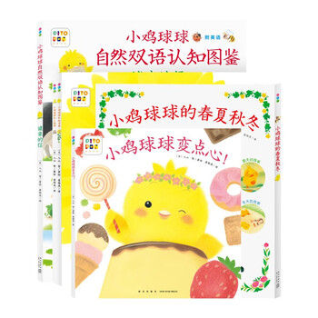 小鸡球球的大成长绘本系列 点读版 全五册 自然双语认知图鉴 0-3岁早教启蒙认知书