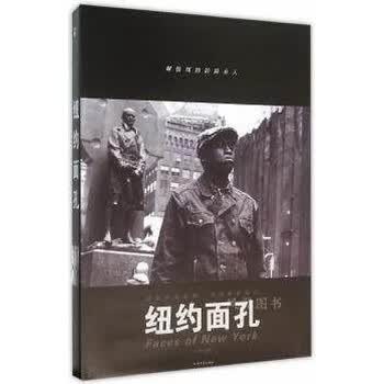 纽约面孔 严平著，严平摄影 北方文艺出版社