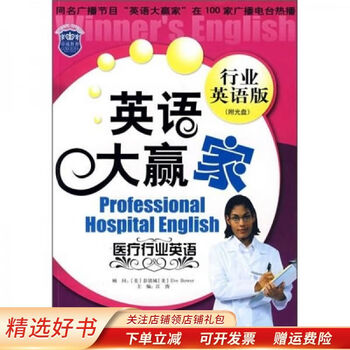英语大赢家：医疗行业英语行业英语版 江涛
