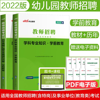 2022年中公教师招聘考试书2本幼儿园学前教育教材历年真题模拟试卷考入编制特岗事业单位重庆湖北安徽山