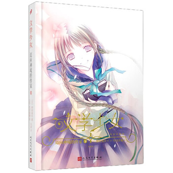 迈向神境的作家(下精装珍藏版)(精)/文学少女