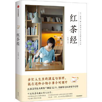 红茶经