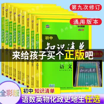 2022年初中知识清单数学物理化学生物历史政治地理初一二三全国通用版七789年级上下册同步学 【3本】政治+历史+地理