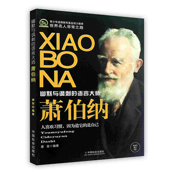 [按需印刷]萧伯纳