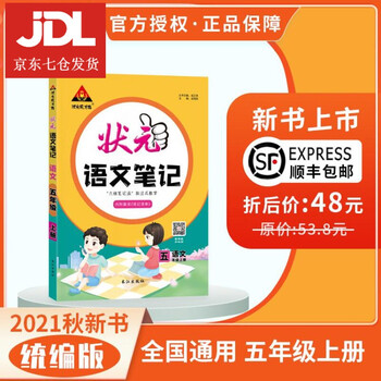 状元成才路状元语文笔记 成正贵 9787549276622