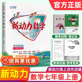 2021新版 新动力数学七年级上册人教版RJ初中初一1数学课本同步练习册7年级数学重点难点专题强化