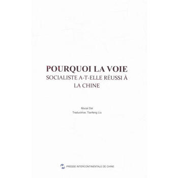 正版当日发货 中国走社会主义道路为什:法文 中国社会义社会义建设模式研究法外语学习戴木才五洲传播出版