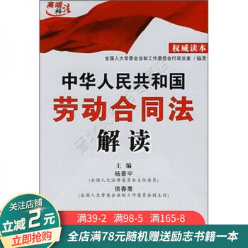 中华人民共和国劳动合同法解读