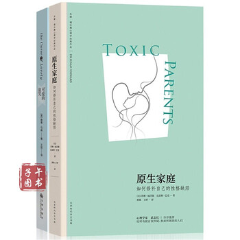 原生家庭+可爱的诅咒（套装共两册）