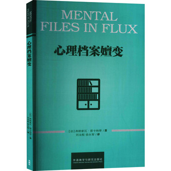 心理档案嬗变 图书